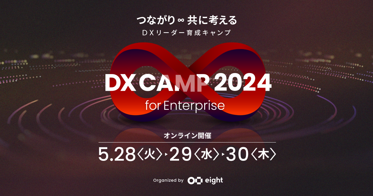 DX CAMP 2024 for Enterprise