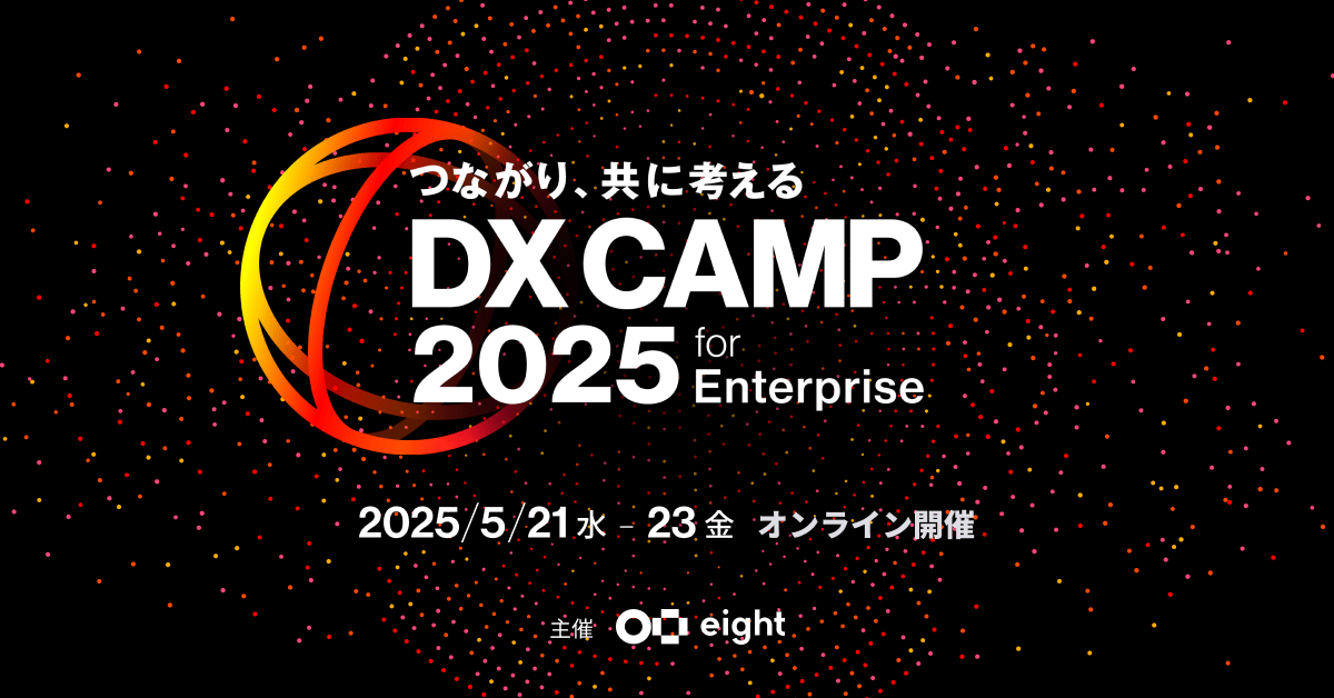 DX CAMP 2025 for Enterprise