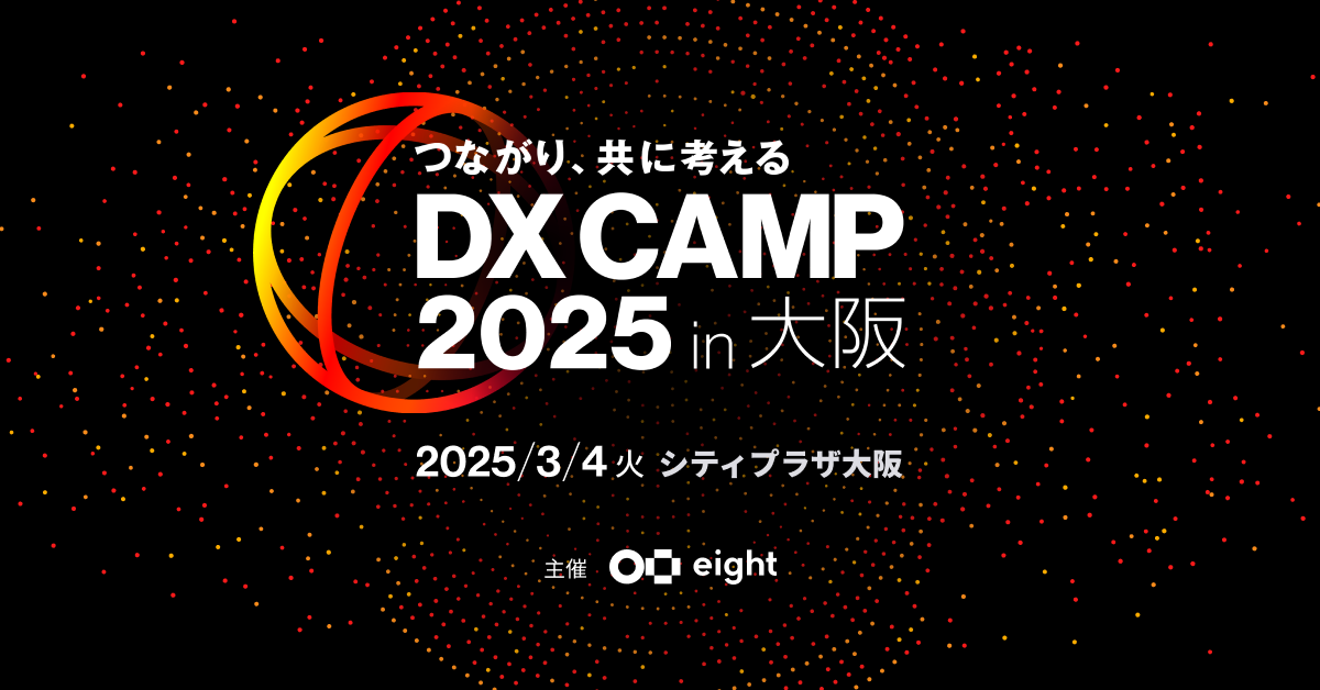 DX CAMP 2025 in 大阪